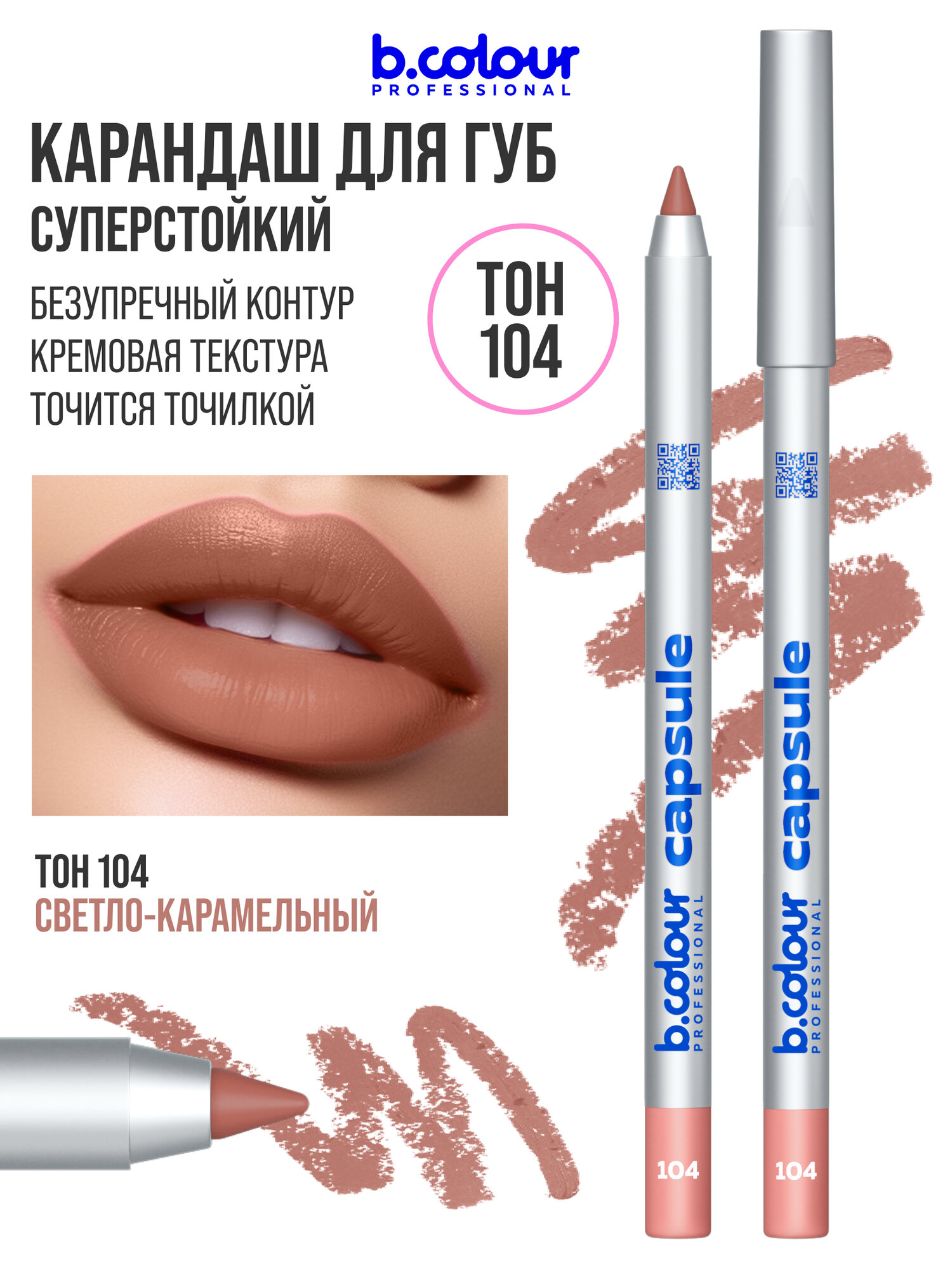 B.COLOUR PROFESSIONAL Карандаш для губ нюдовый матовый CAPSULE 104