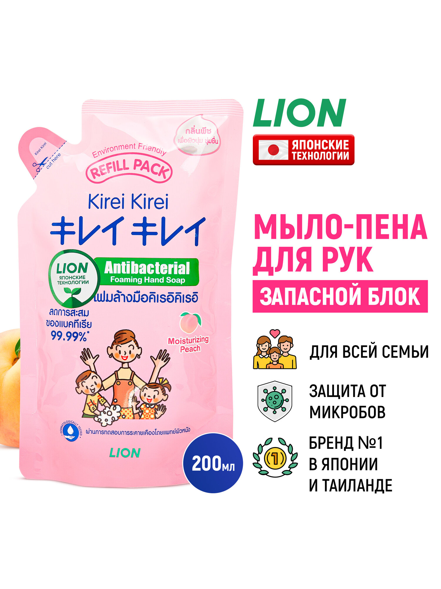 LION Мыло-пенка детское для рук от 0 лет Kirei Kirei "Розовый персик" / Жидкое пенное мыло антибактериальное для детей 0+, мягкая упаковка (запасной сменный блок) 200 мл
