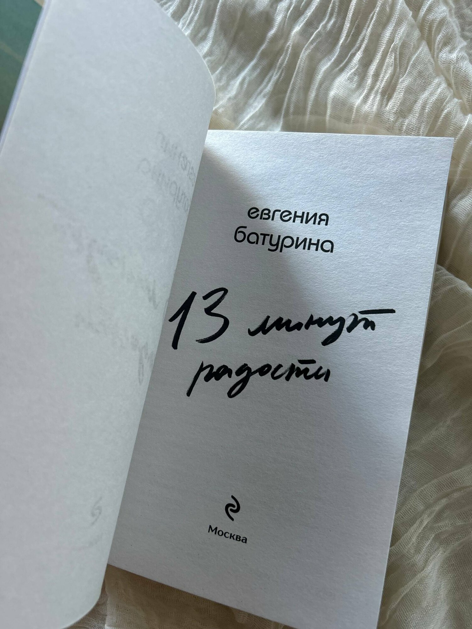 13 минут радости — фото 1
