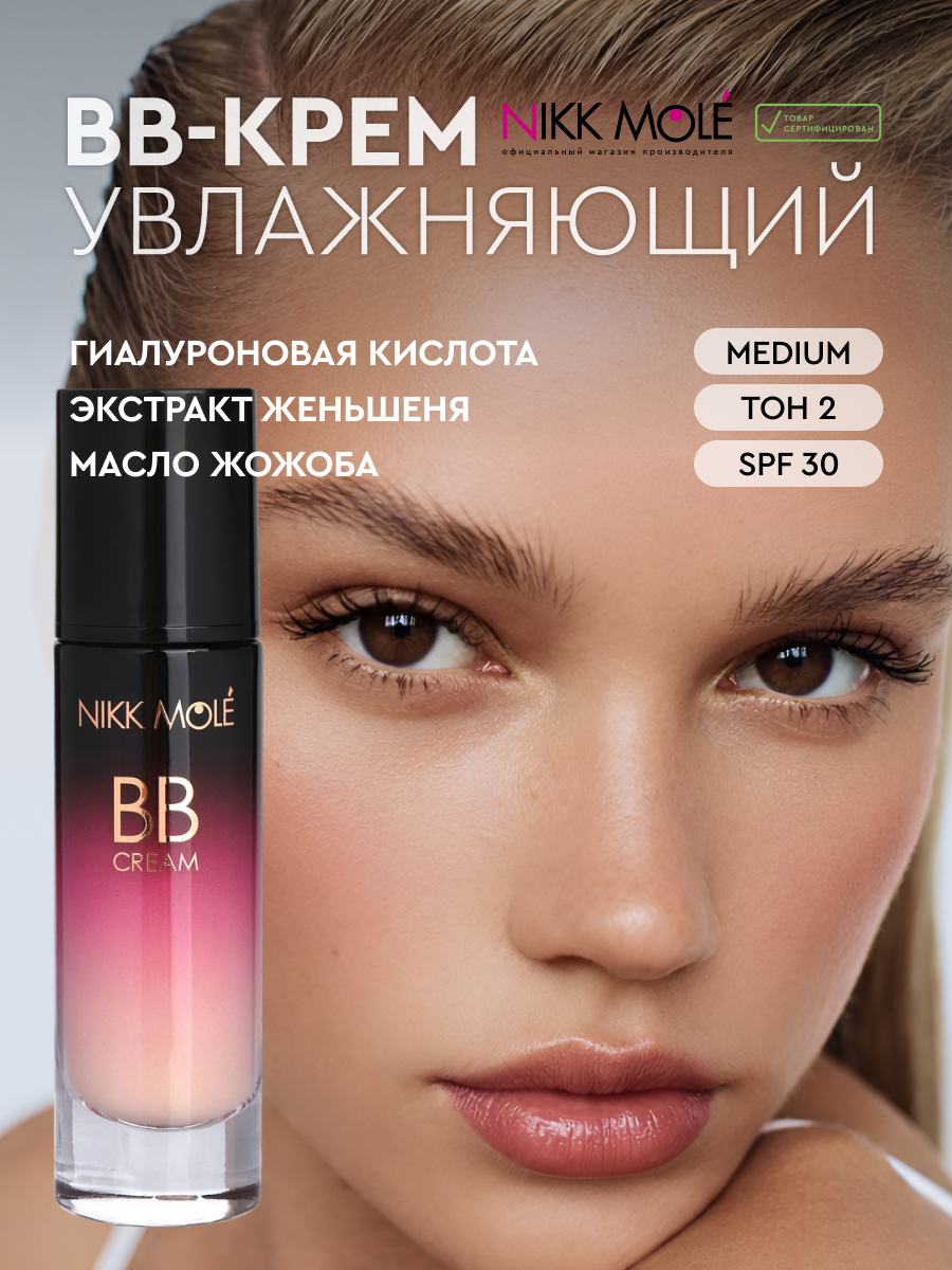 BB-крем Nikk Mole MEDIUM увлажняющий с гиалуроновой кислотой