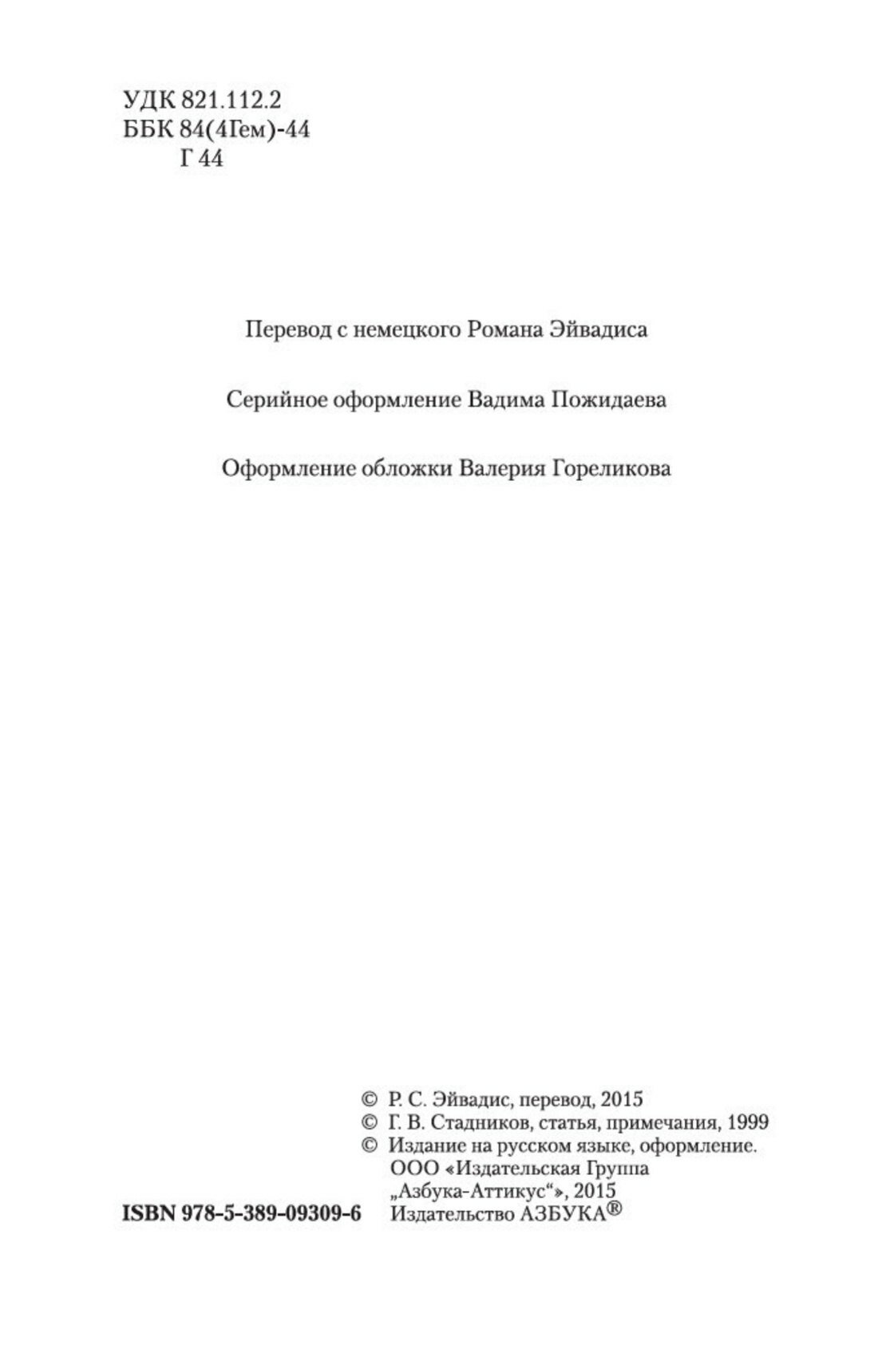 Страдания юного Вертера — фото 1