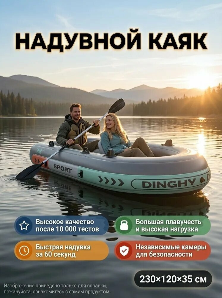 Каяк 230х120 см