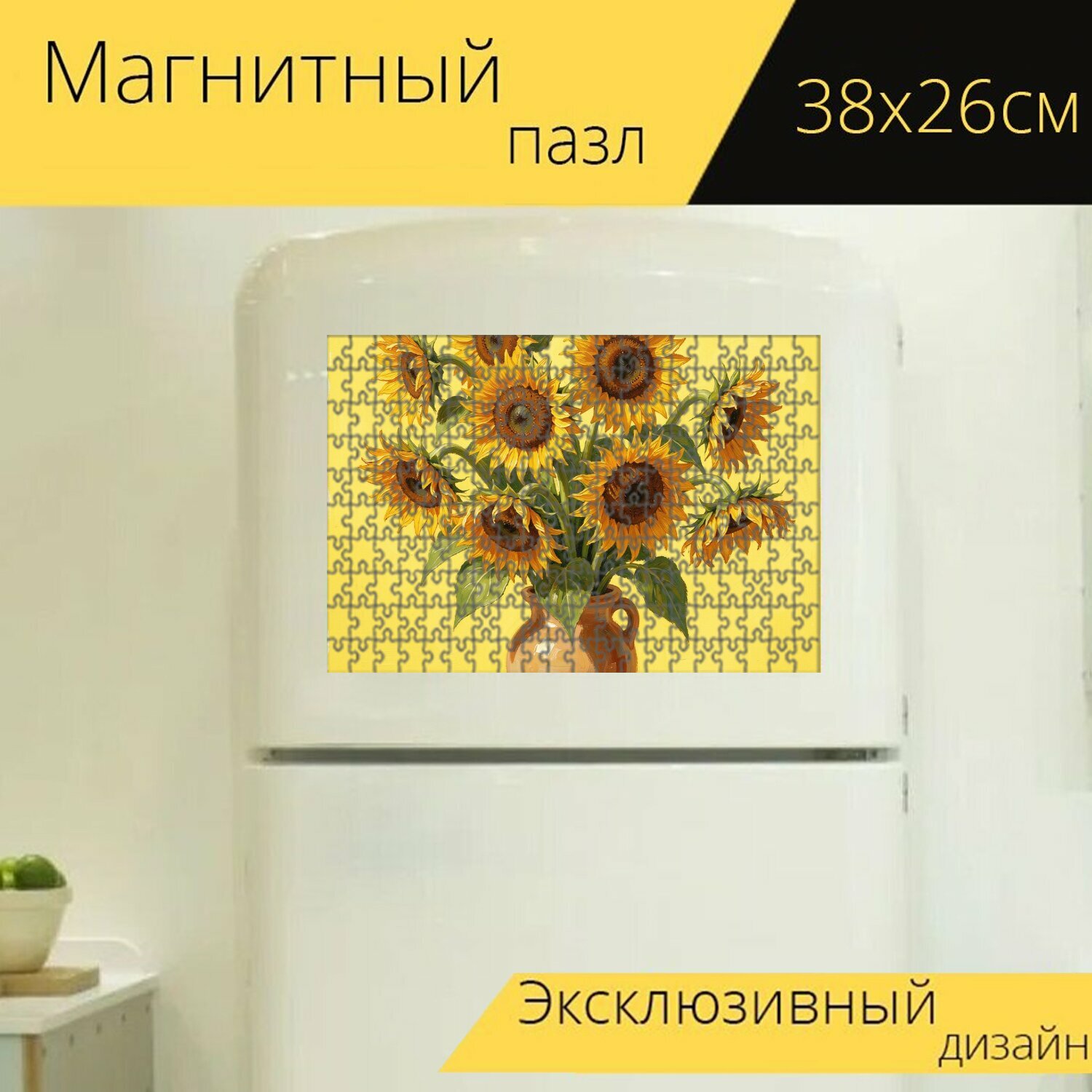 Магнитный пазл "Подсолнухи в глиняном кувшине. Солнечная летняя композиция с букетом ярко-жёлтых цветов в керамической посуде, живописные мазки, тёплая." для интерьера, 38х26 см.