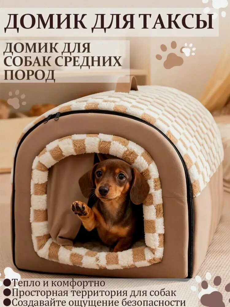 Домик Для Таксы, Съемная Конура В Форме Купольного Домика