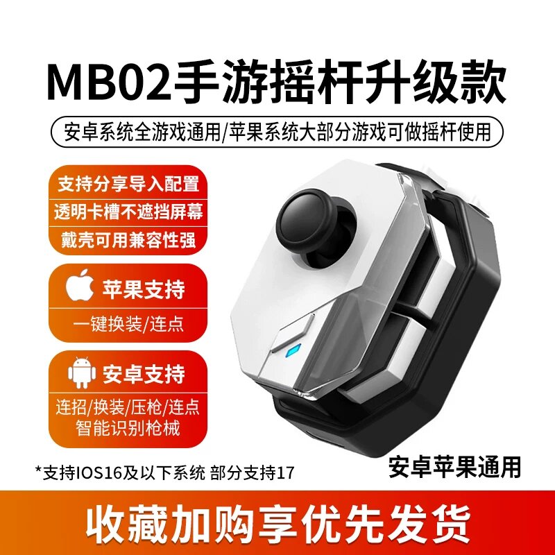 MB02 Универсальный мобильный игровой контроллер, черно-белый, совместимый с играми PUBG и Honor