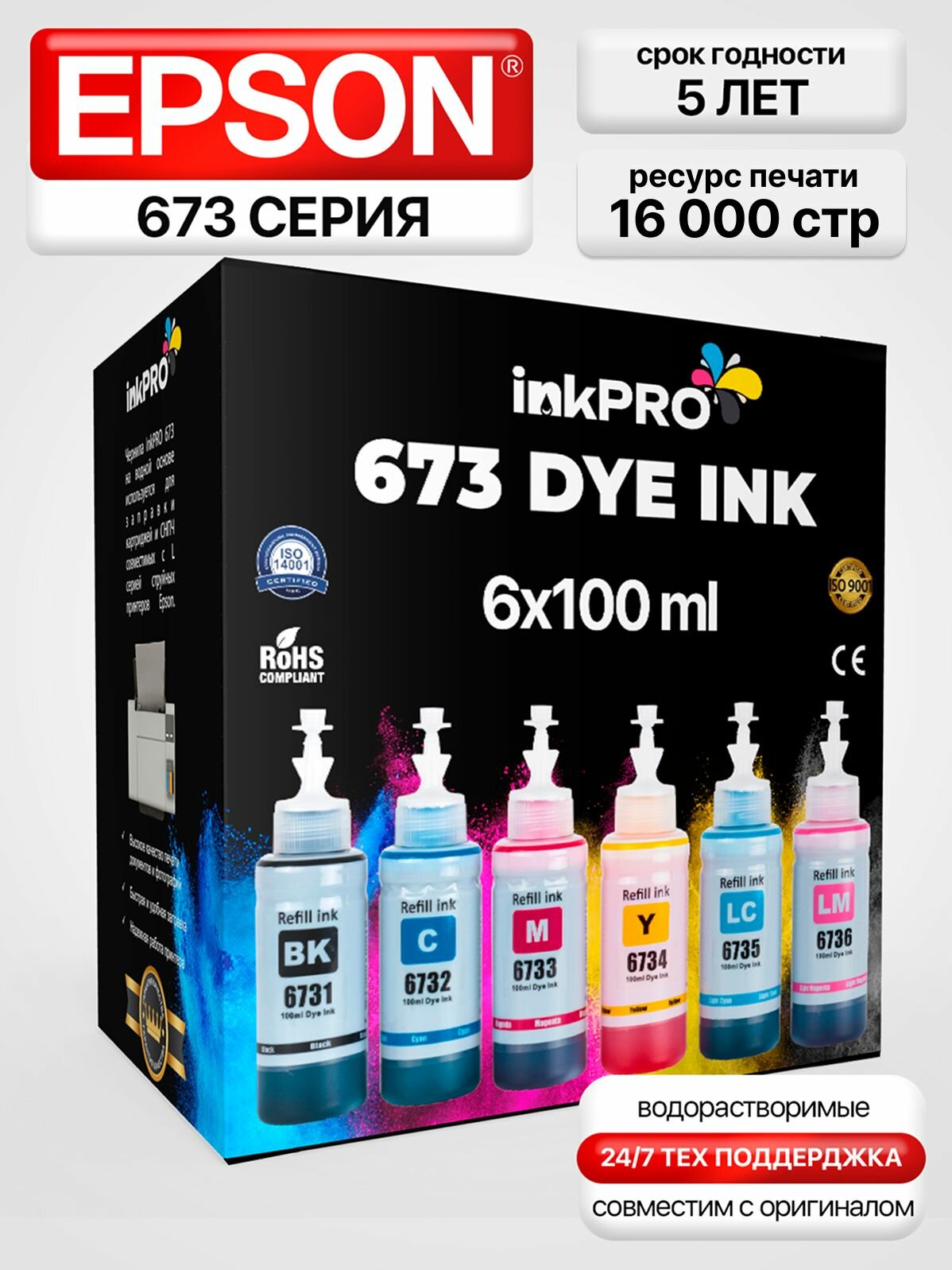 Чернила краска для принтера Epson L800, 805, 810, 850, 1800, T50, P50 6 цветов по 100 мл, эпсон