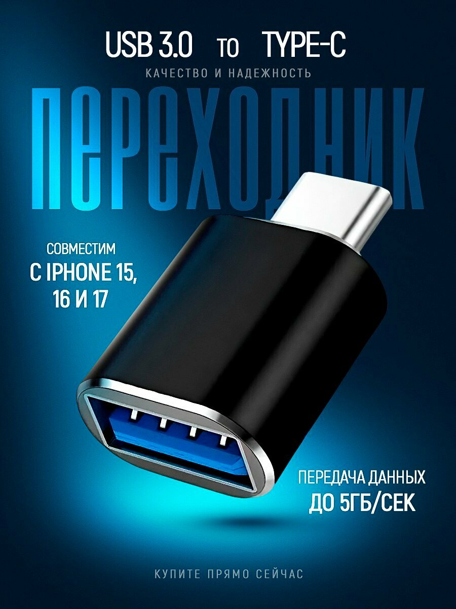 Переходник для флешки / Адаптер USB Type C OTG / USB 3.0 to Type-C