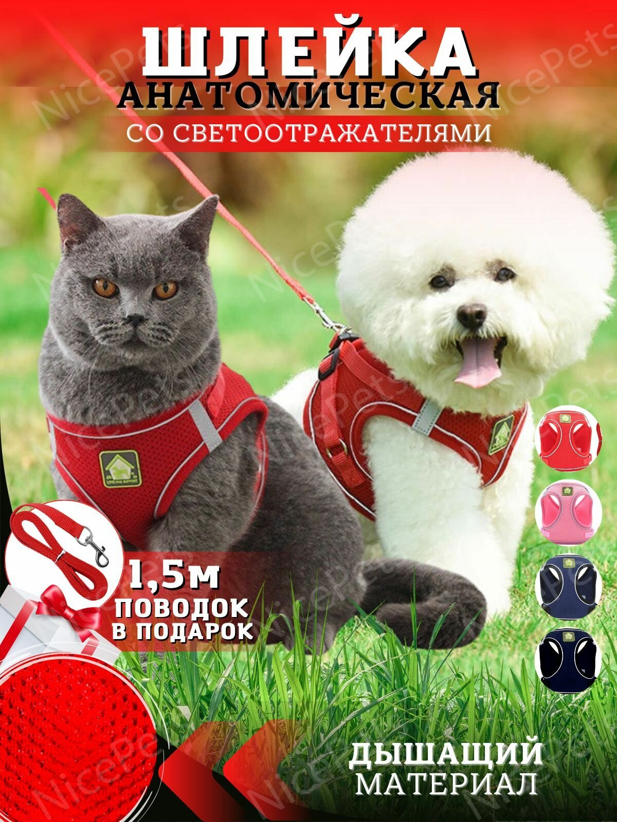 Шлейка с поводком для собак мелких и средних пород и кошек