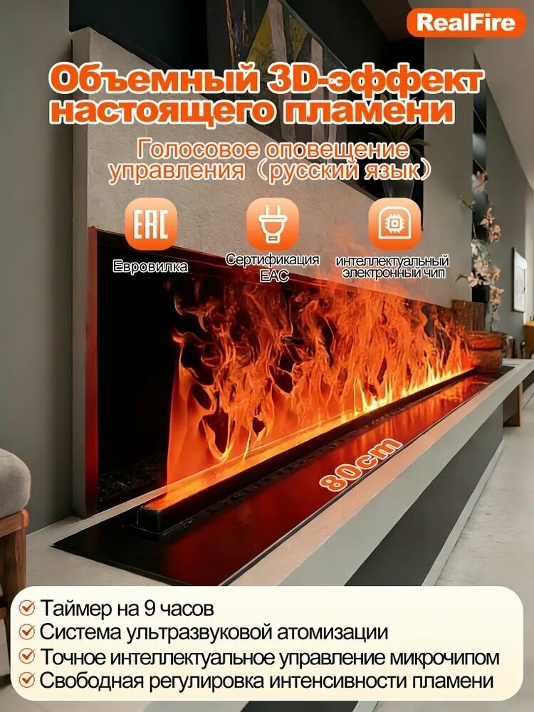 RealFire 800мм паровой электрокамин 3D с пламенем, интеллектуальным управлением, реалистичным эффектом живого огня, пультом ДУ, голосовым оповещением на русском языке и увлажнителем воздуха