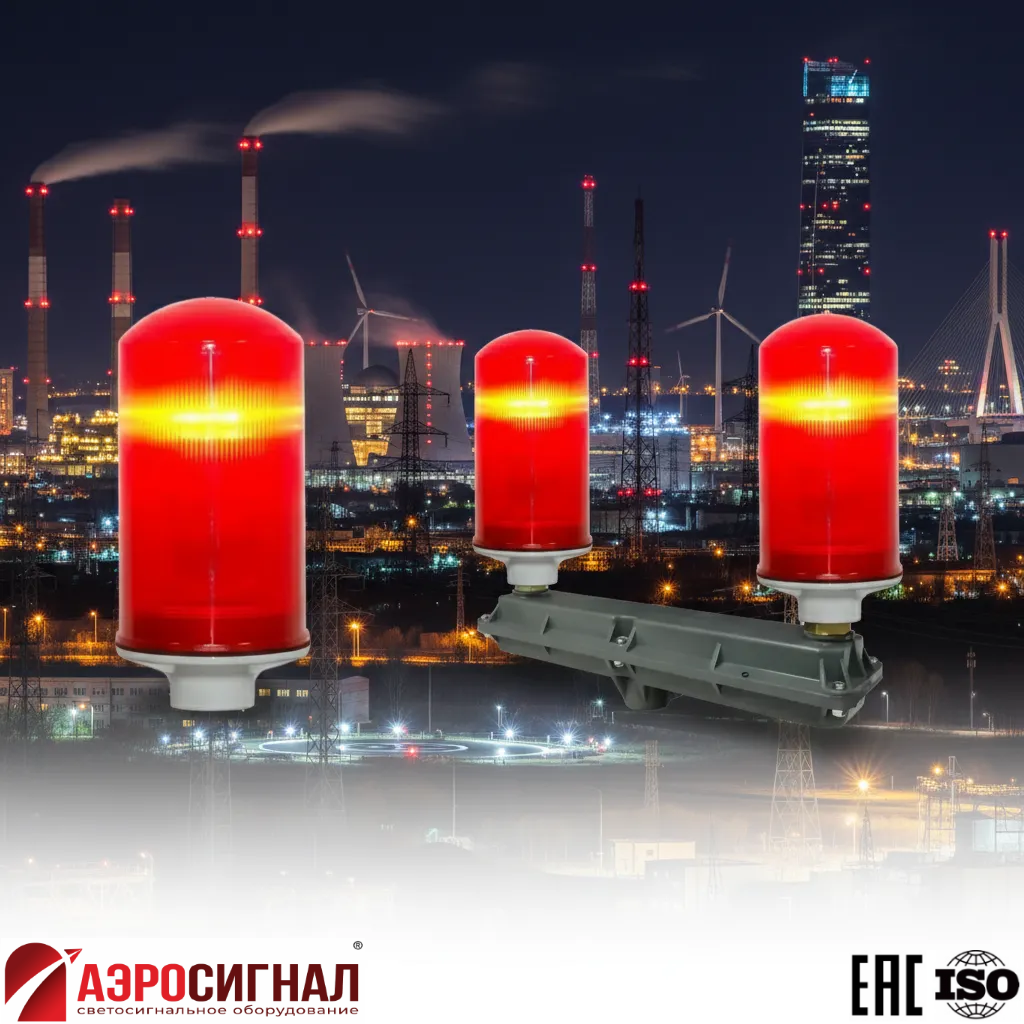 Заградительный огонь «СДЗО-05-1» >10cd; ICAO type A; 30-265V AC/DC; IP65
