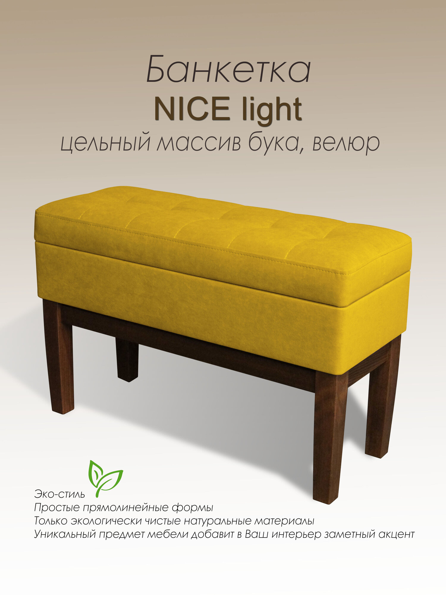 Банкетка в прихожую, пуф Nice Light узкая, с ящиком для хранения, Скандинавский стиль, Бук/велюр, 72х28х46 см