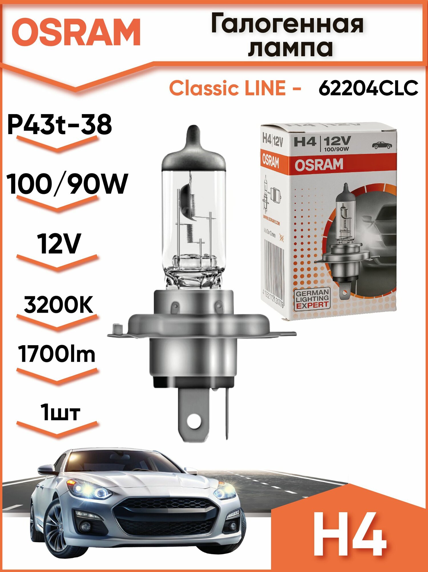 Лампа OSRAM 62204CLС, H4, 100W, P43Т, 12В, для легковых авто и коммерческого транспорта