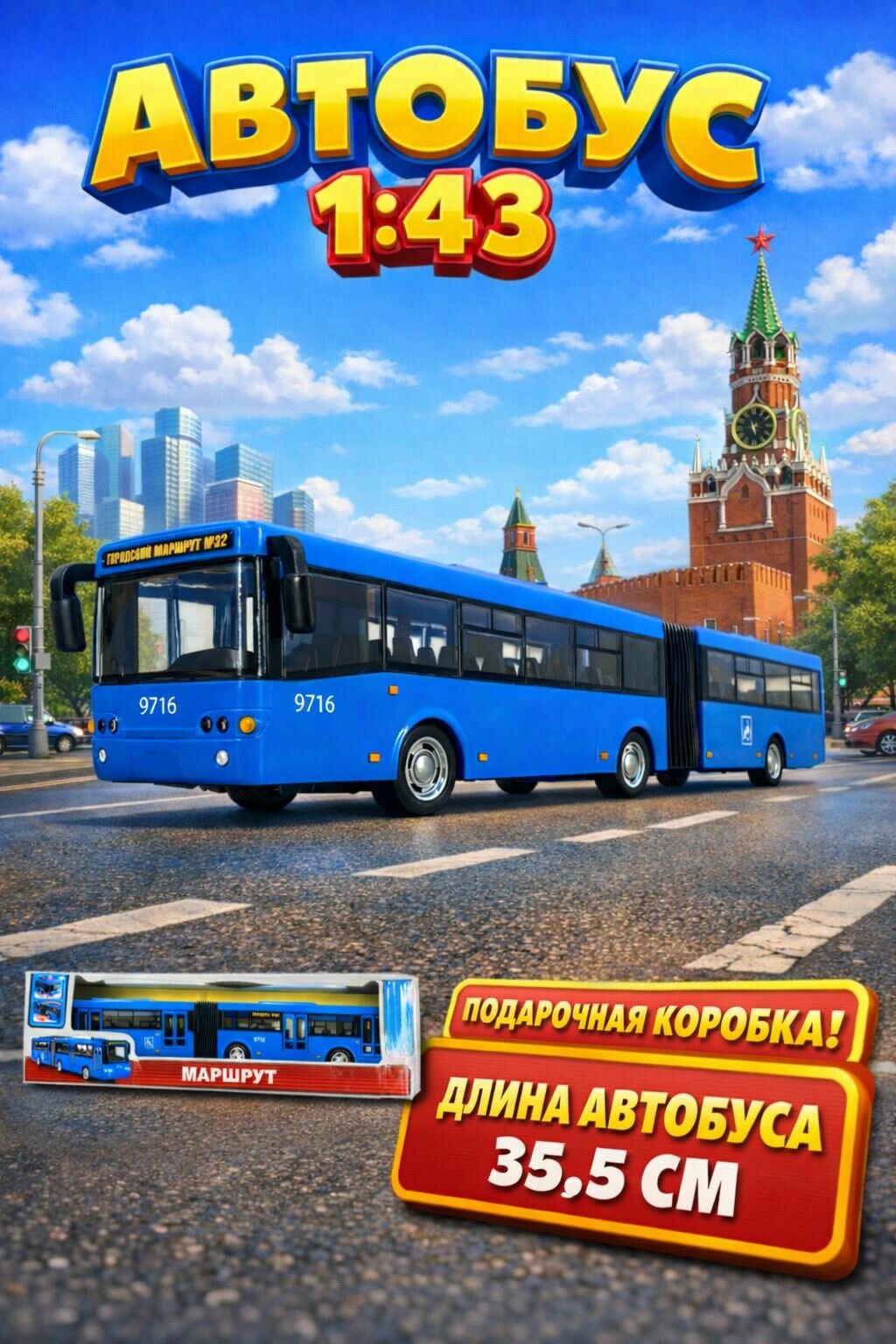 Игрушечный автобус с гармошкой PlaySmart 35,5 см, инерционный, свет и звук, открывающиеся двери, масштаб 1:43, озвучка на русском