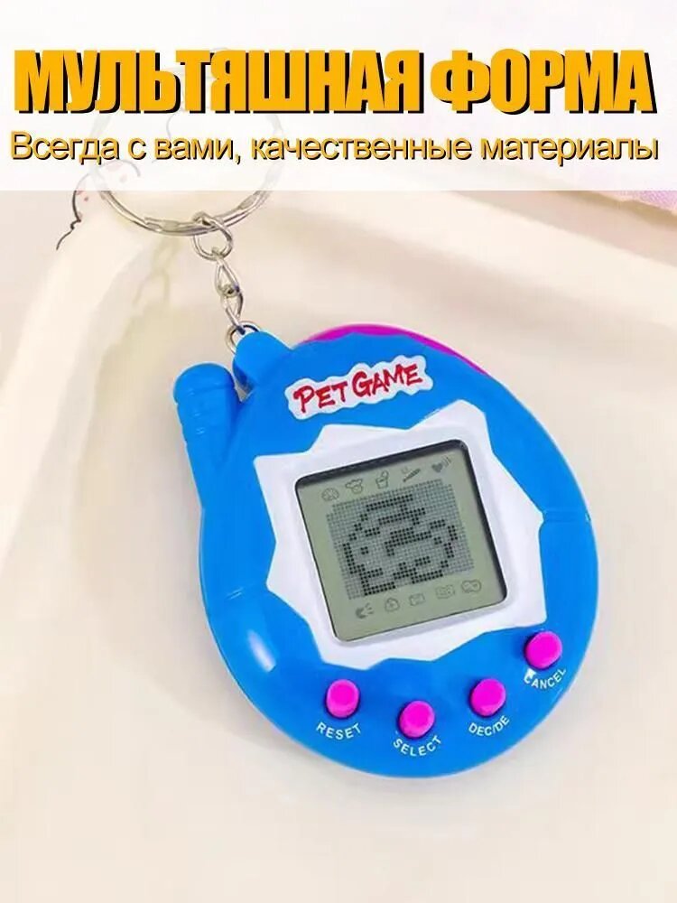 Электронная игра тамагочи, твой виртуальный питомец, игрушка для детей