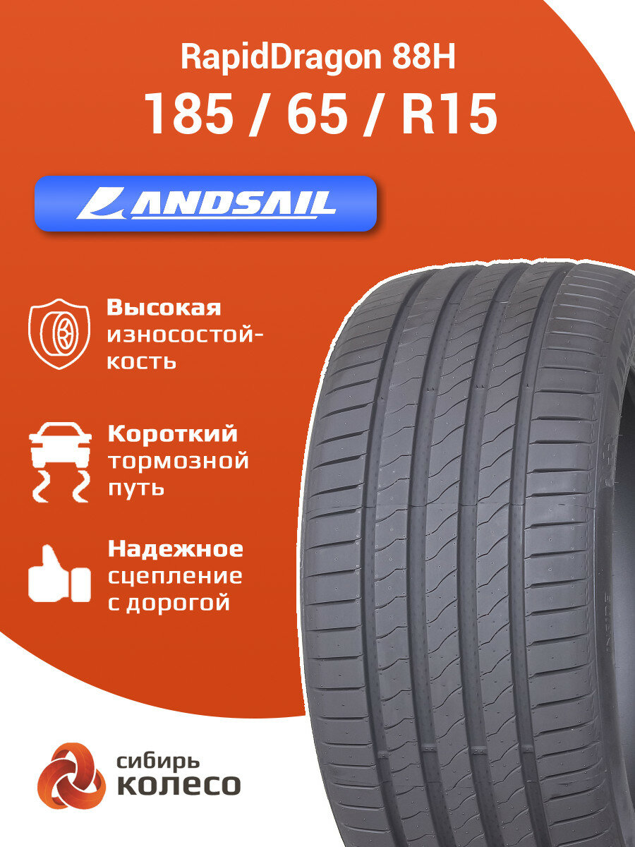 185/65R15 Landsail RapidDragon 88H