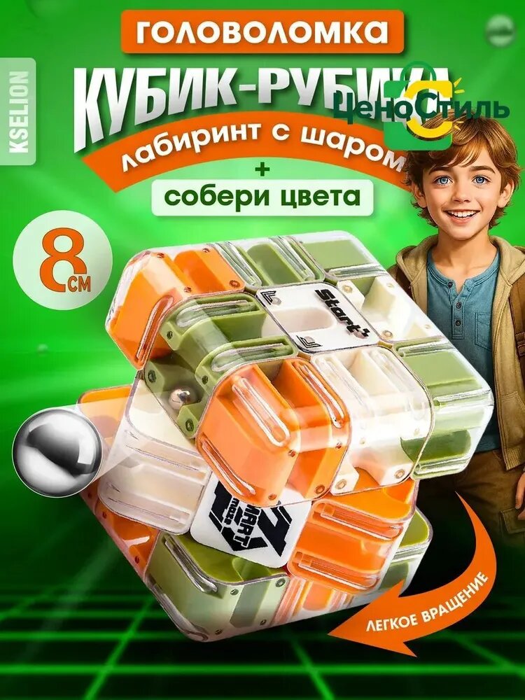 Головоломка Кубик Рубика Лабиринт с Шариком для детей 6+ Развивающая игрушка