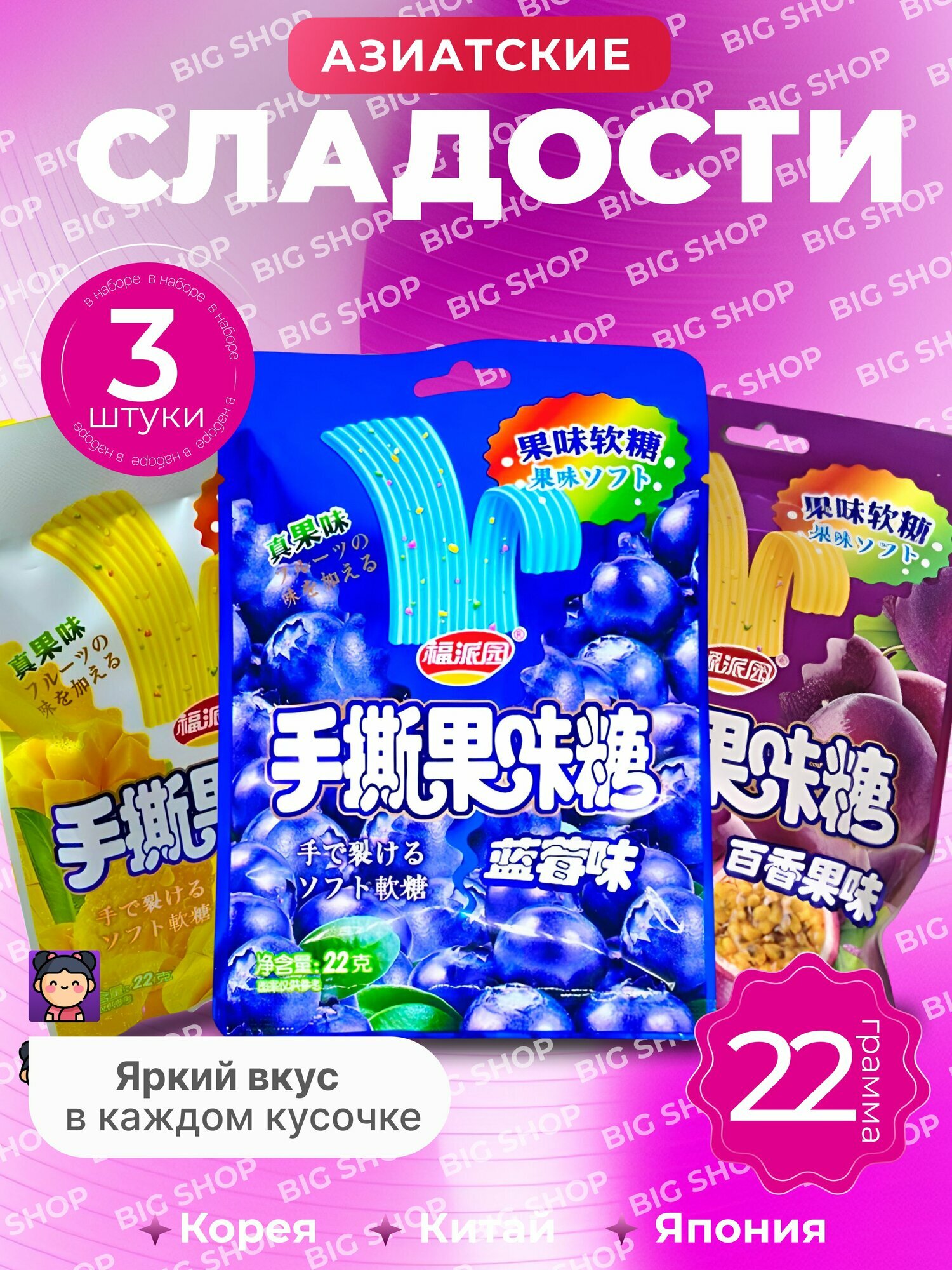 Азиатские конфеты 3 пачки
