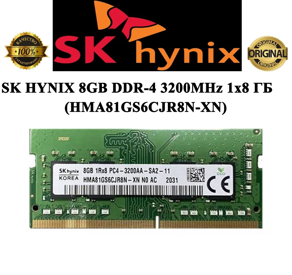 Оперативная память для ноутбука SK HYNiX 8GB DDR4 3200Mhz 1х8 ГБ (HMA81GS6CJR8N-XN)