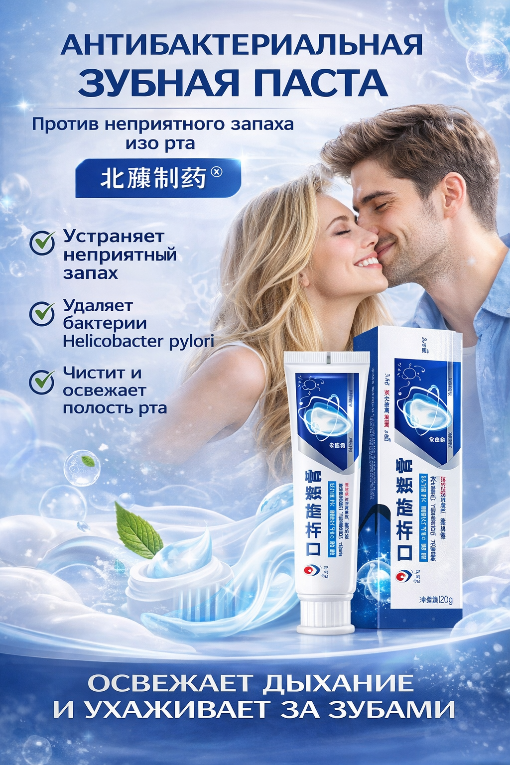 Зубная паста для очистки зубов от Helicobacter pylori, 120 г, 1 шт