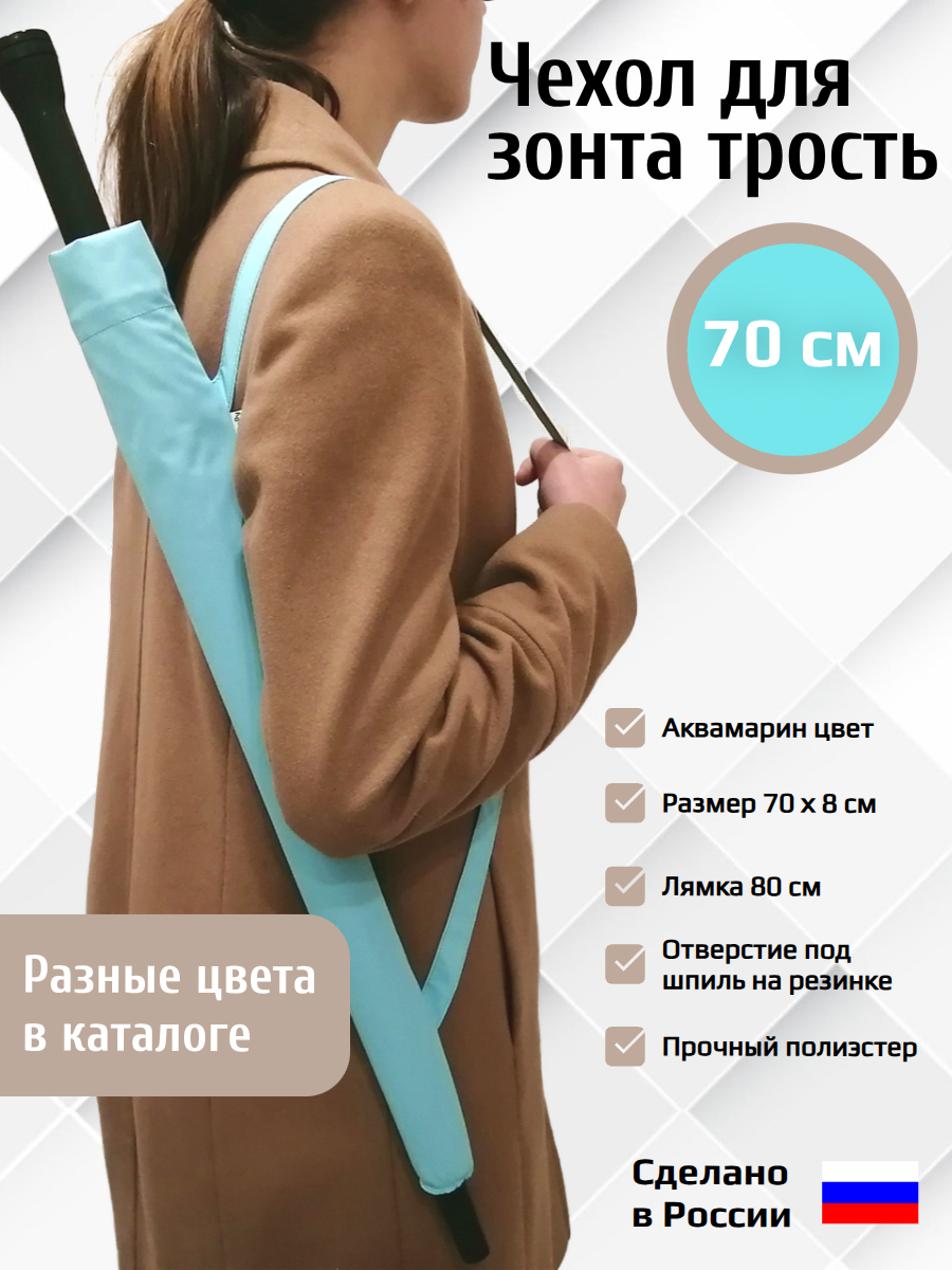 Зонт-трость