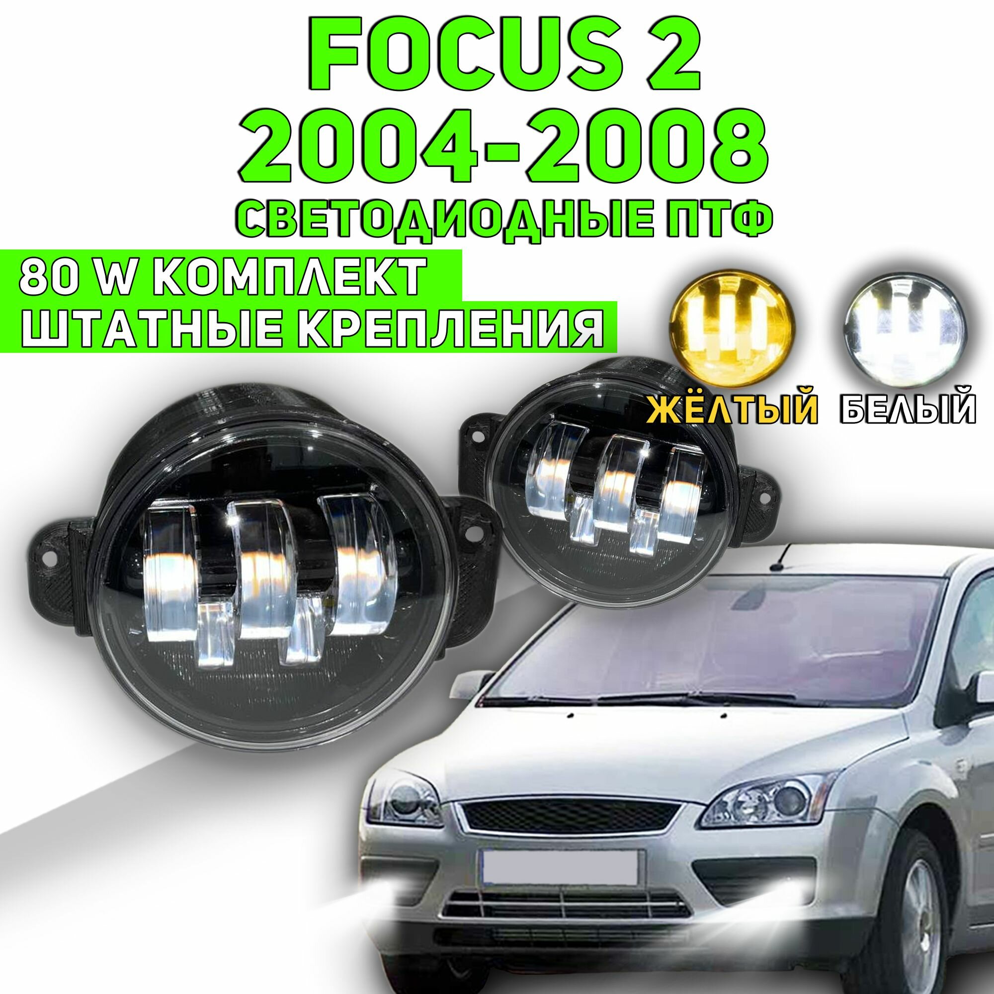 Focus 2 LED ПТФ дорестайлинг C-MAX Kuga I светодиодные противотуманные фары 5 линз