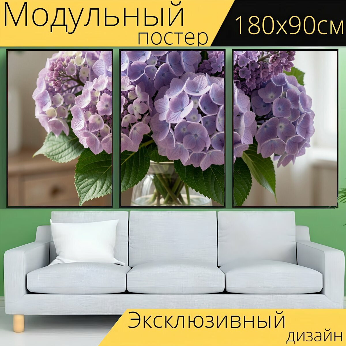 Модульный постер "Сиреневая гортензия в стеклянной вазе. Пышный букет нежно-лиловых и фиолетовых соцветий с зелёной листвой на светлом." 180 x 90 см. для интерьера на стену в тубусе
