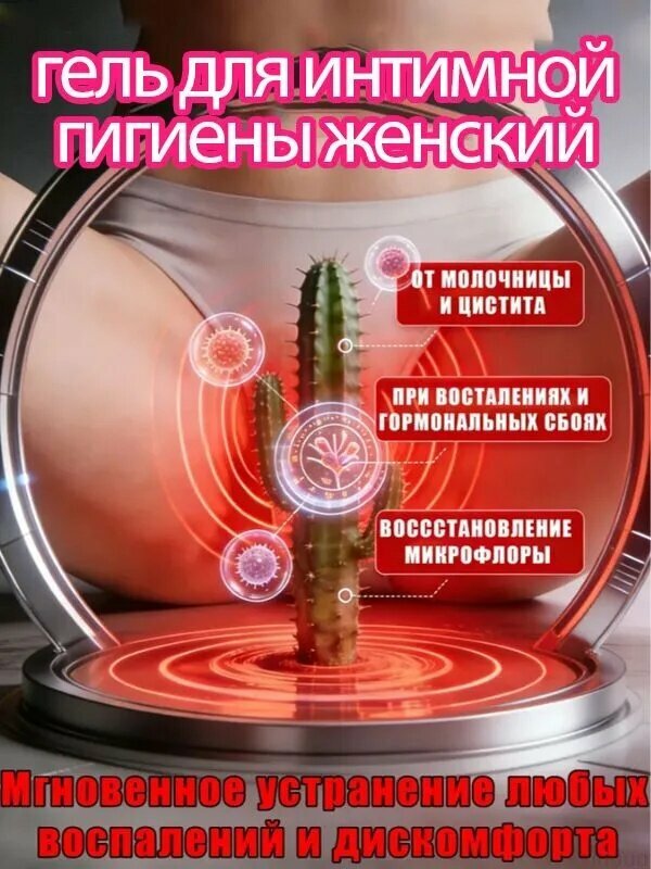 Средство для интимной гигиены