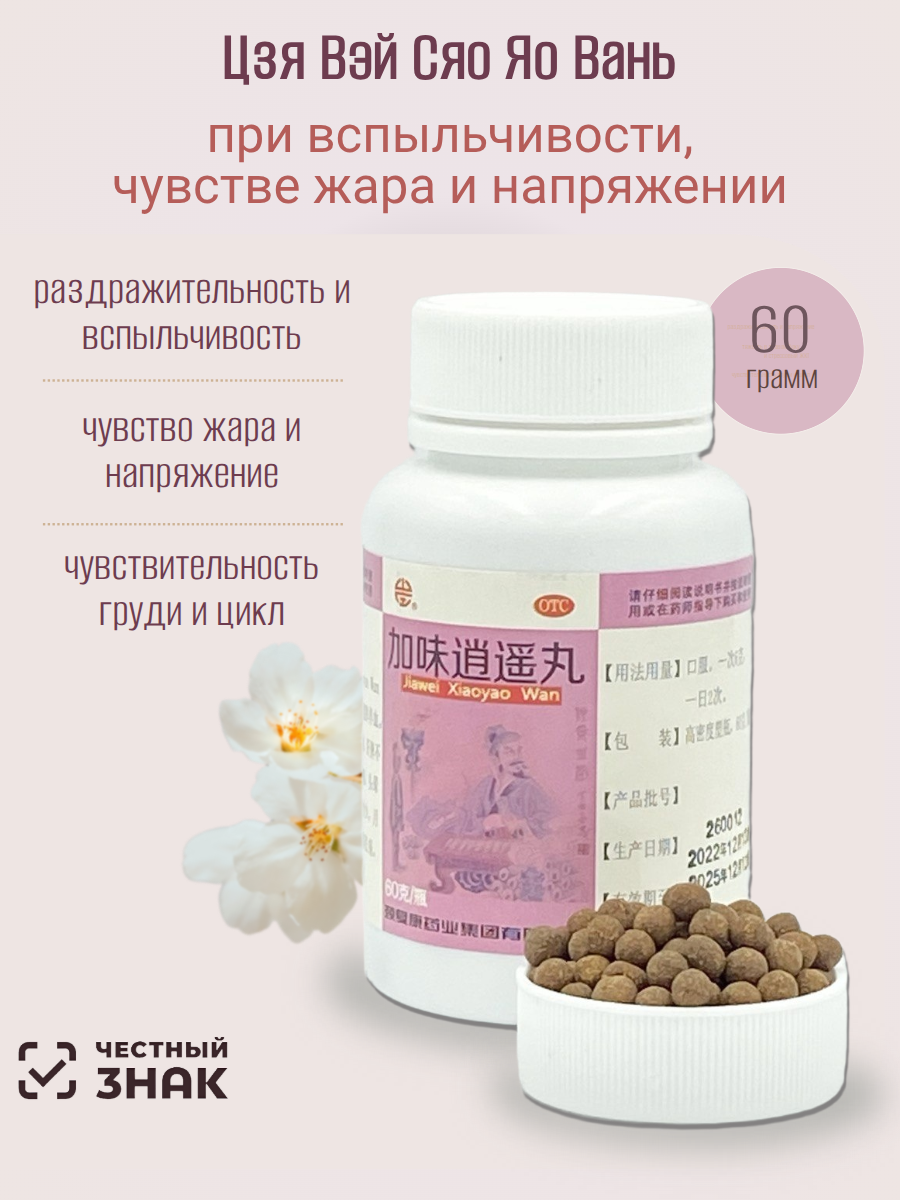 Цзя Вэй Сяо Яо Вань, 60г, для печени, успокаивающие нервную систему, Формула Пяти Элементов 0426, Синофарм