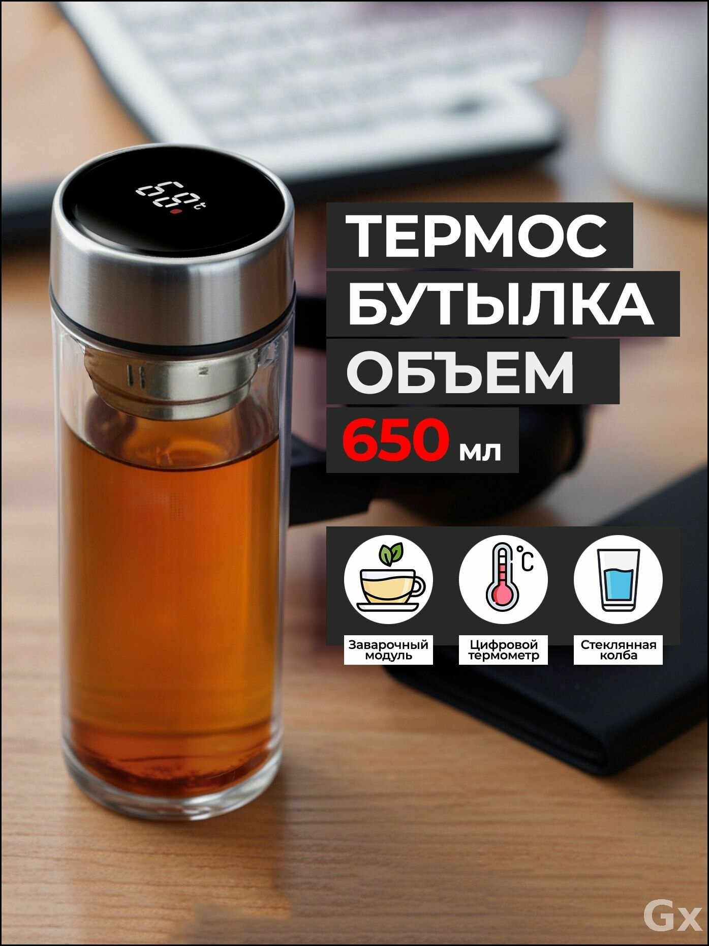 Термос