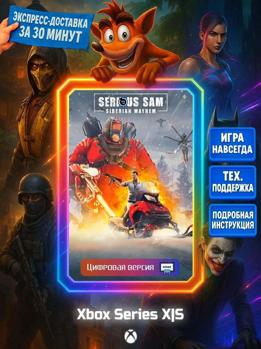 Serious Sam: Siberian Mayhem Series X|S Цифровая версия игры | Доставка на почту
