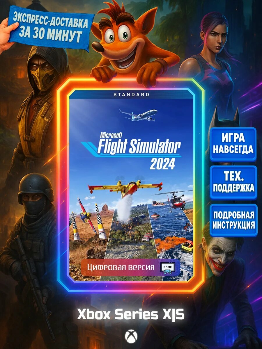 Microsoft Flight Simulator 2024 - Stand. Ed Series X|S Цифровая версия игры | Доставка на почту