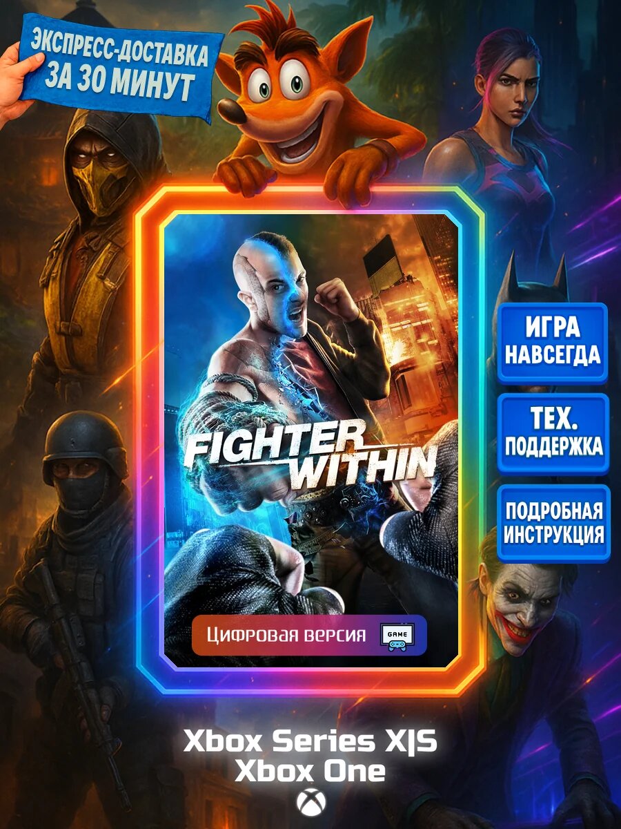 Fighter Within One, Series X|S Цифровая версия игры | Доставка на почту
