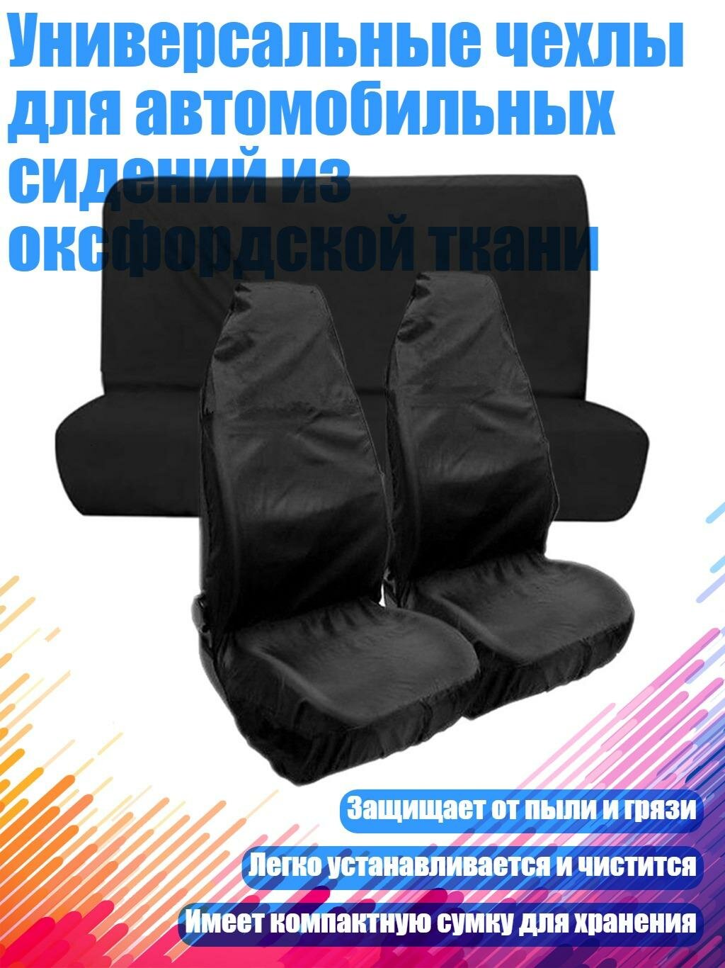 Универсальные чехлы для автомобильных сидений из оксфордской ткани, C