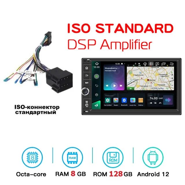 Автомагнитола Android 12, 8GB RAM, 128GB ROM, DSP, ISO
