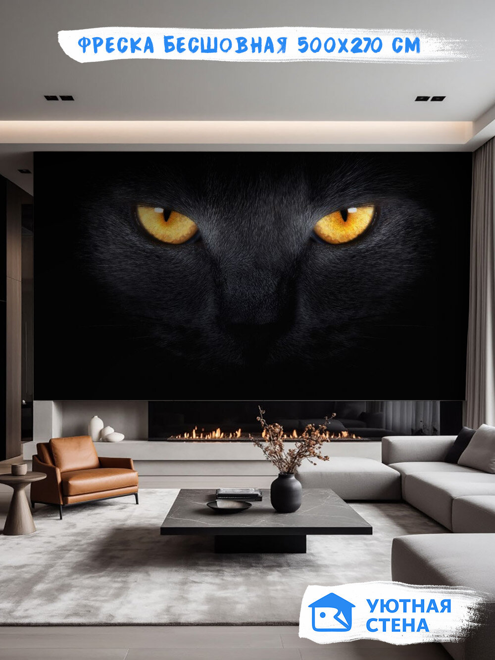 Фотообои Уютная стена "Взгляд кота из темноты" 500х270 см Бесшовные Премиум (единым полотном)