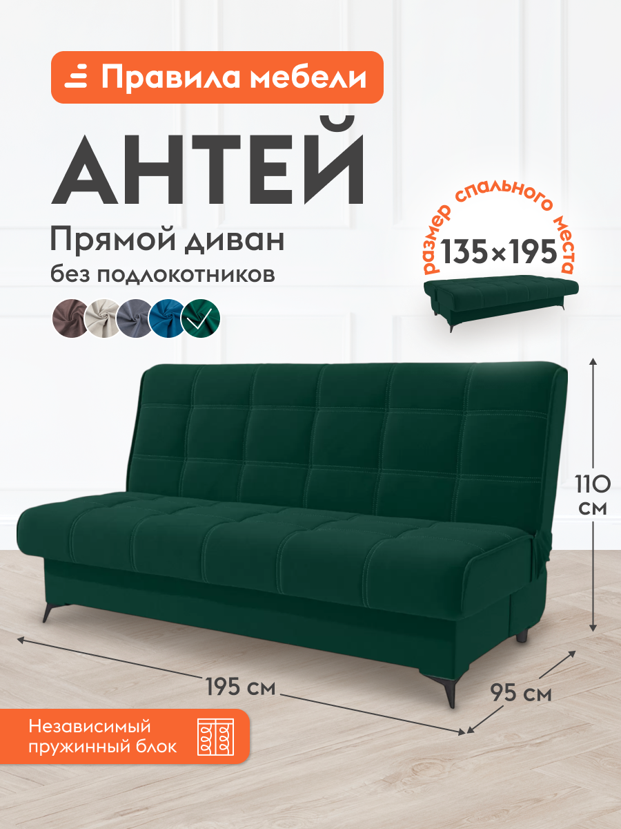 Диван кровать прямой Антей без подлокотников, независимый пружинный блок, раскладной, книжка, с ящиком для хранения, 135х195 см спальное место, Зеленый, велюр