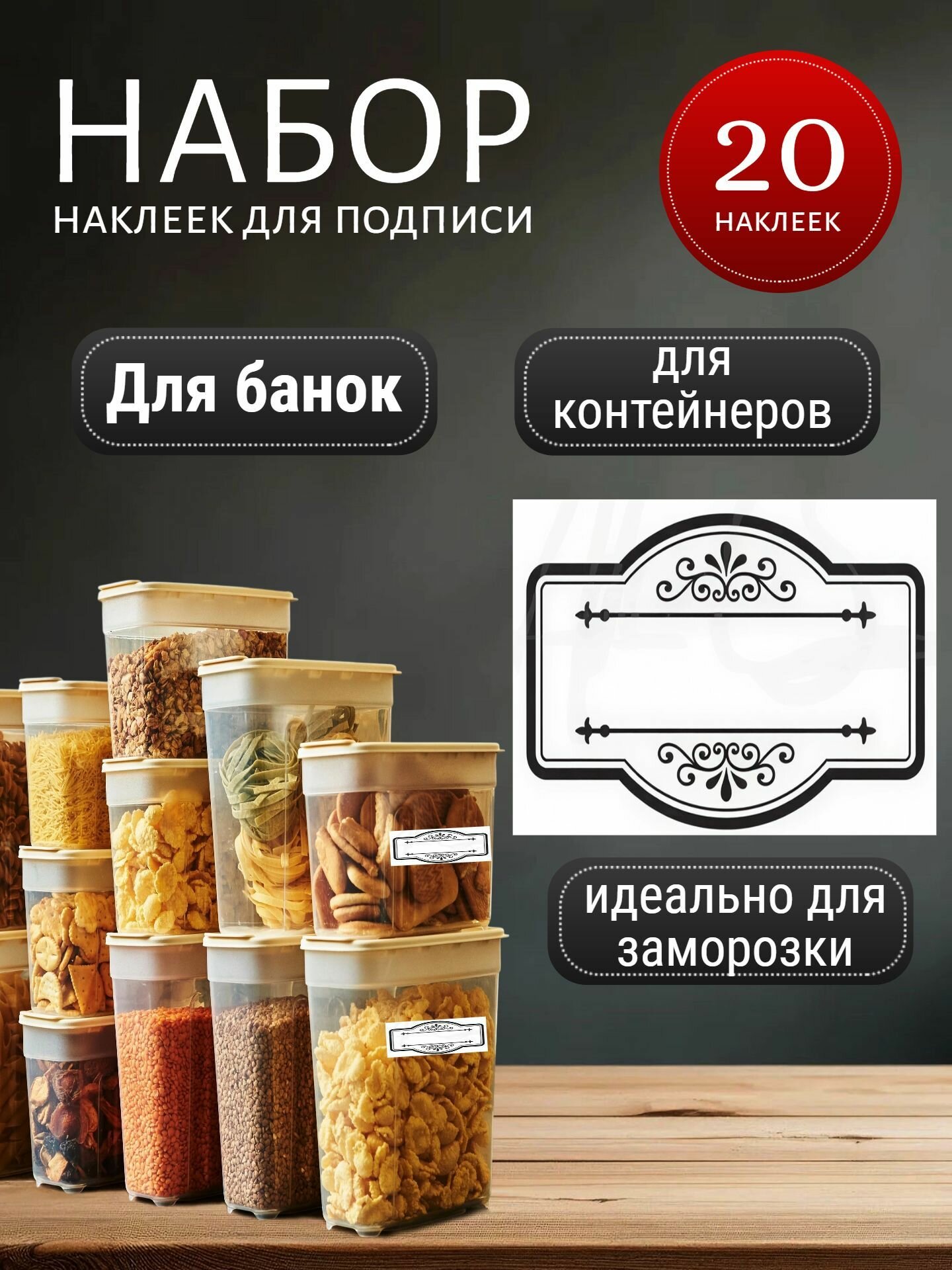 Этикетки для подписи банок заморозки консерв бутылок ручное заполнение набор 4,3х2,5 см 20шт