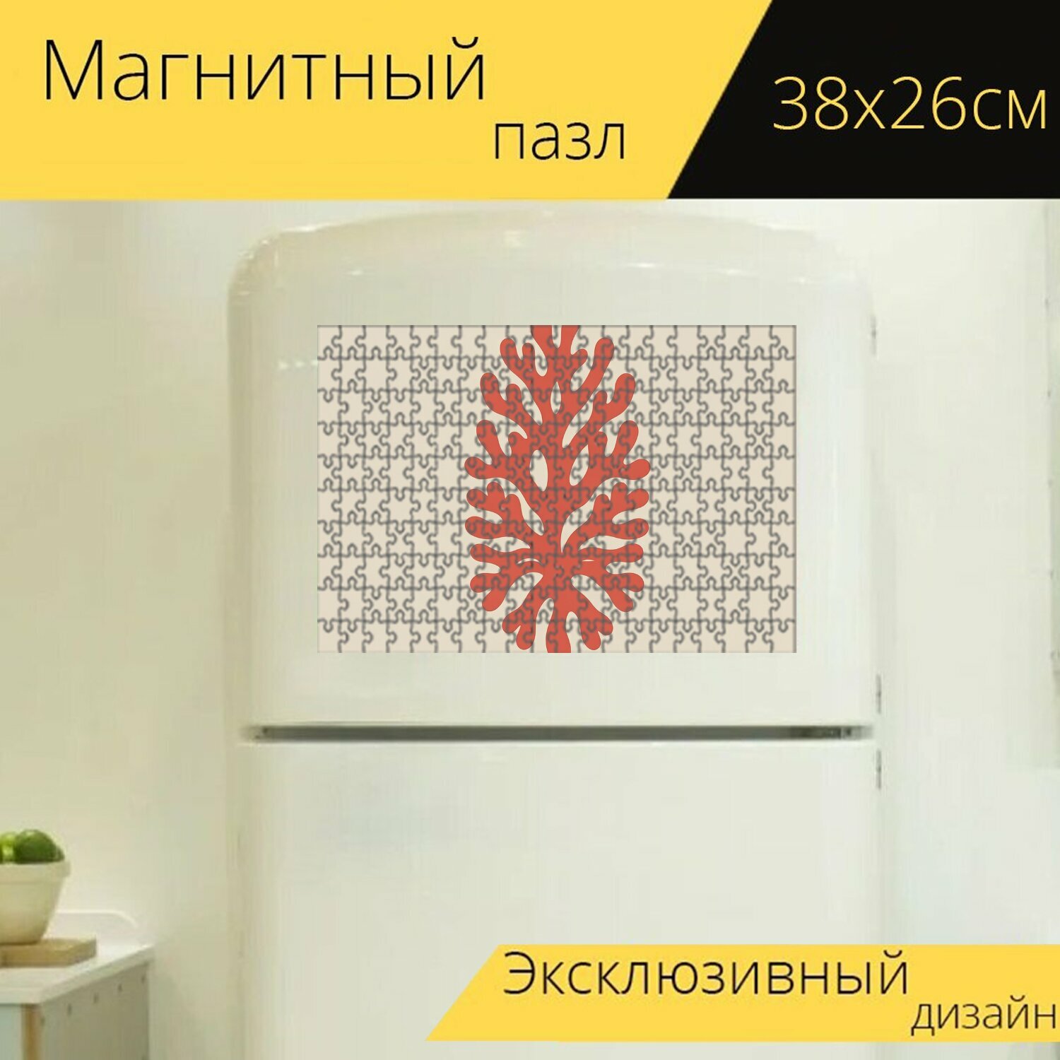 Магнитный пазл "Красный коралл на бежевом фоне. Минималистичная морская ветвь в терракотово-коралловом оттенке на светлом песочном фоне. Абстрактная." для интерьера, 38х26 см.