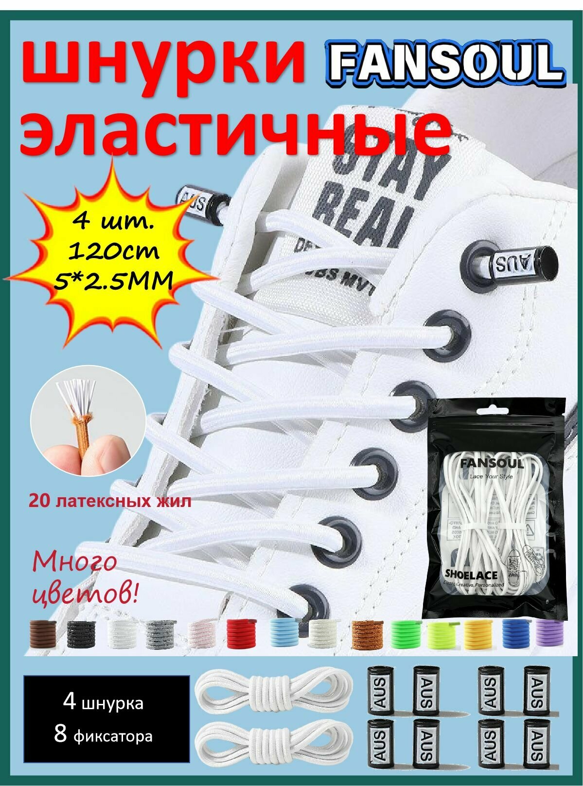 Эластичные шнурки с фиксатором 120 см, 4 шт белые — для кроссовок, кед, берцев и повседневной обуви, без завязывания