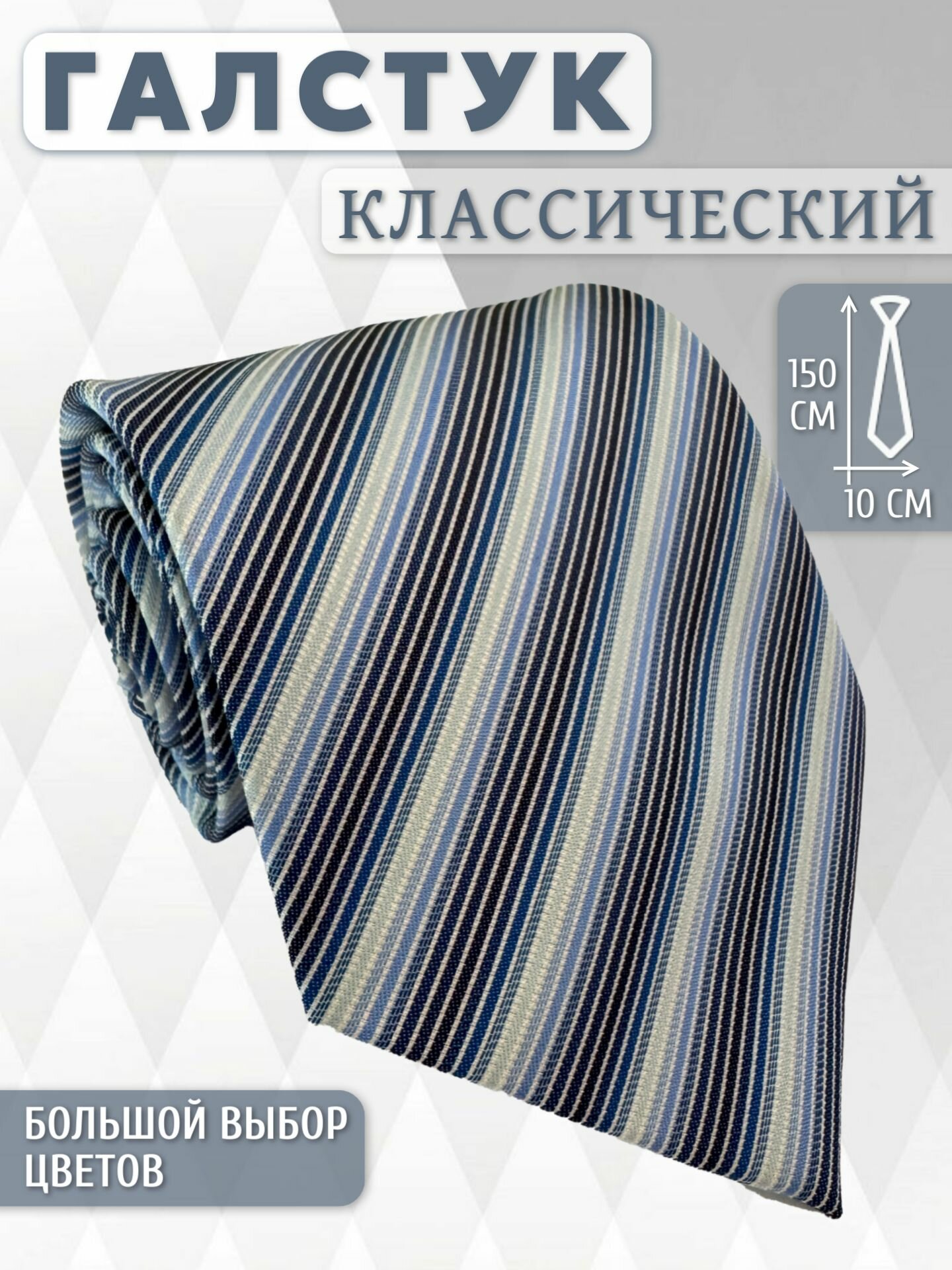 Галстук