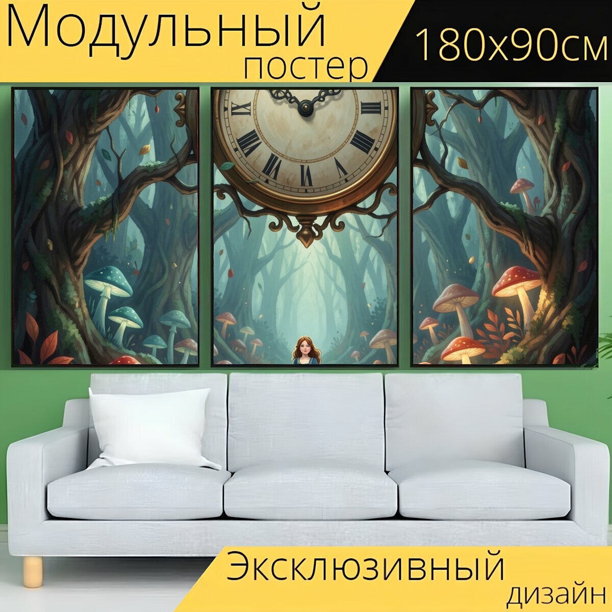 Модульный постер "Сказочный лес с часами. Волшебная чаща с гигантским циферблатом среди изогнутых деревьев, светящихся грибов и." 180 x 90 см. для интерьера на стену в тубусе