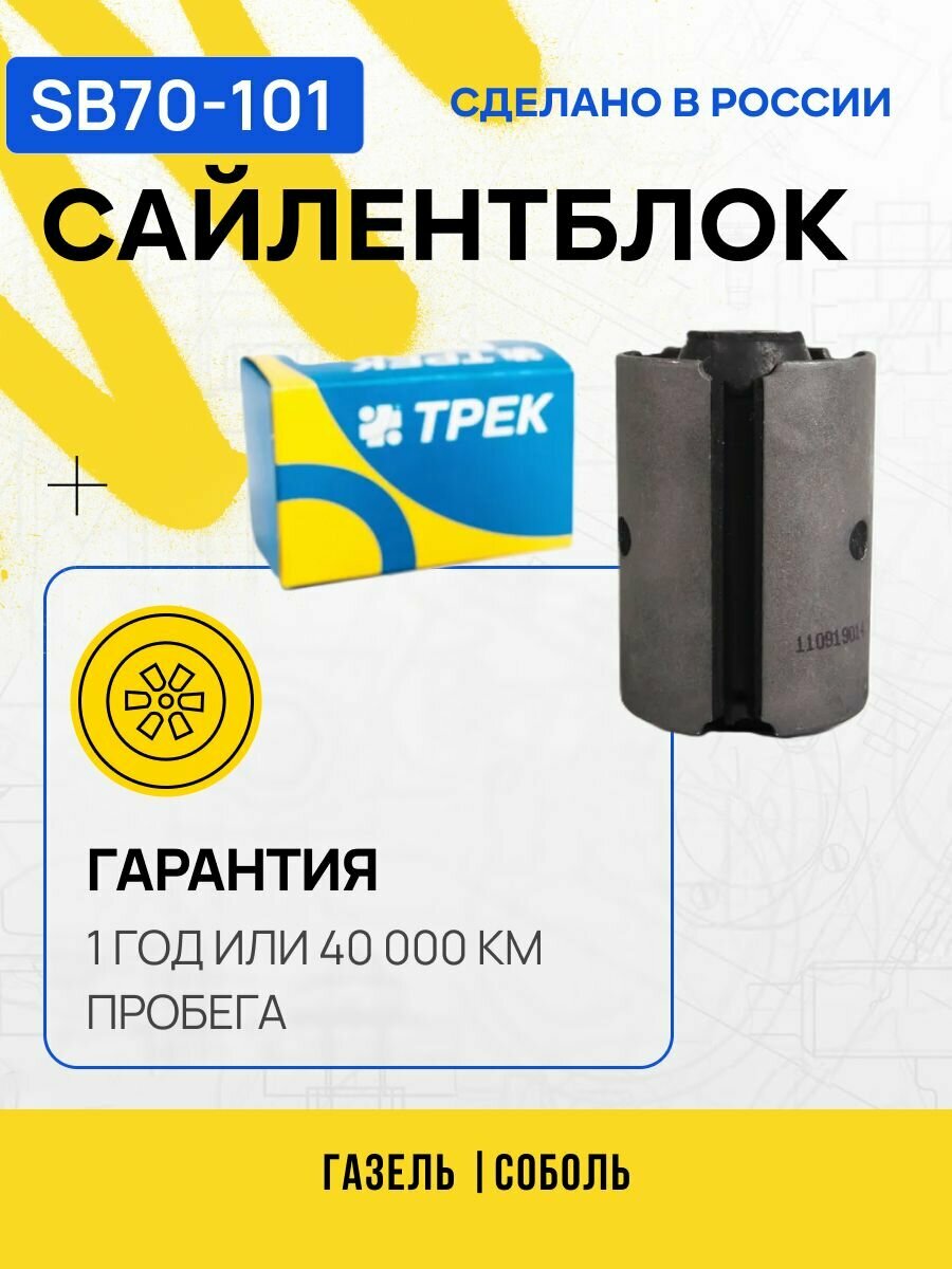 Сайлентблок рессоры для автомобиля Газель, Соболь