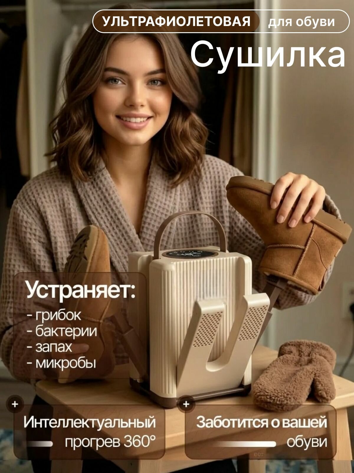 Сушилка для обуви ультрафиолетовая антибактериальная. От грибков, бактерий и запаха в обуви. Электрическая сушка