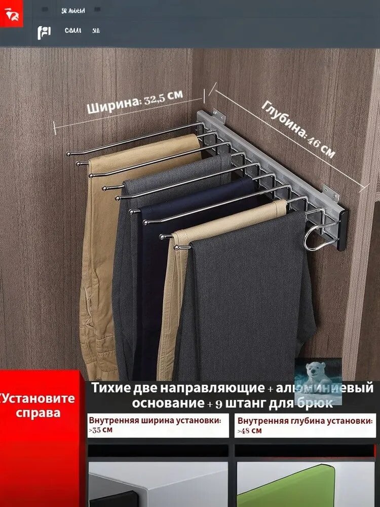 Запчасти для гардеробной системы,1шт