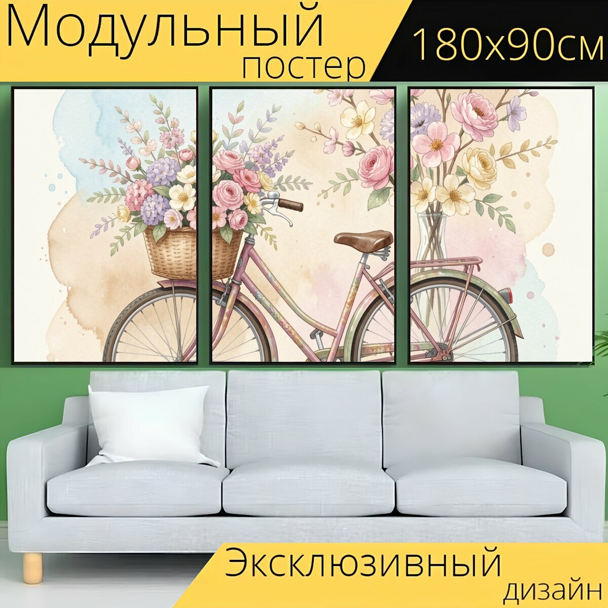 Модульный постер "Винтажный велосипед с цветами. Нежная акварельная иллюстрация с ретро байком, плетеной корзиной и букетами в." 180 x 90 см. для интерьера на стену в тубусе