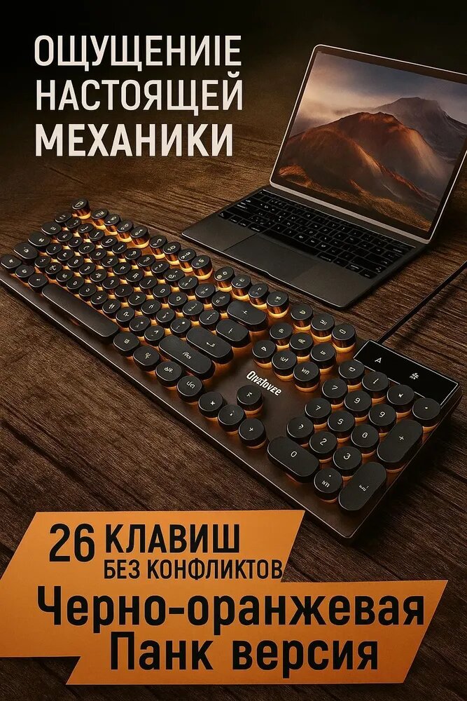 Клавиатура проводная Механическая клавиатура в стиле ретро-панк, USB-интерфейс, оранжевая подсветка, Английская раскладка, черный матовый, черно-серый