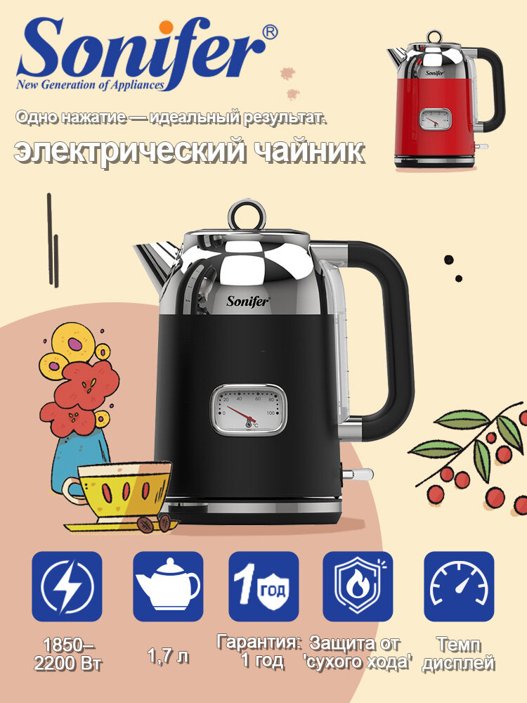 SONIFER Электрический чайник 019ba167a4127ccc91816030a011b603, черный