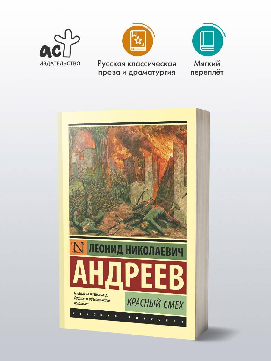 Красный смех — фото 1