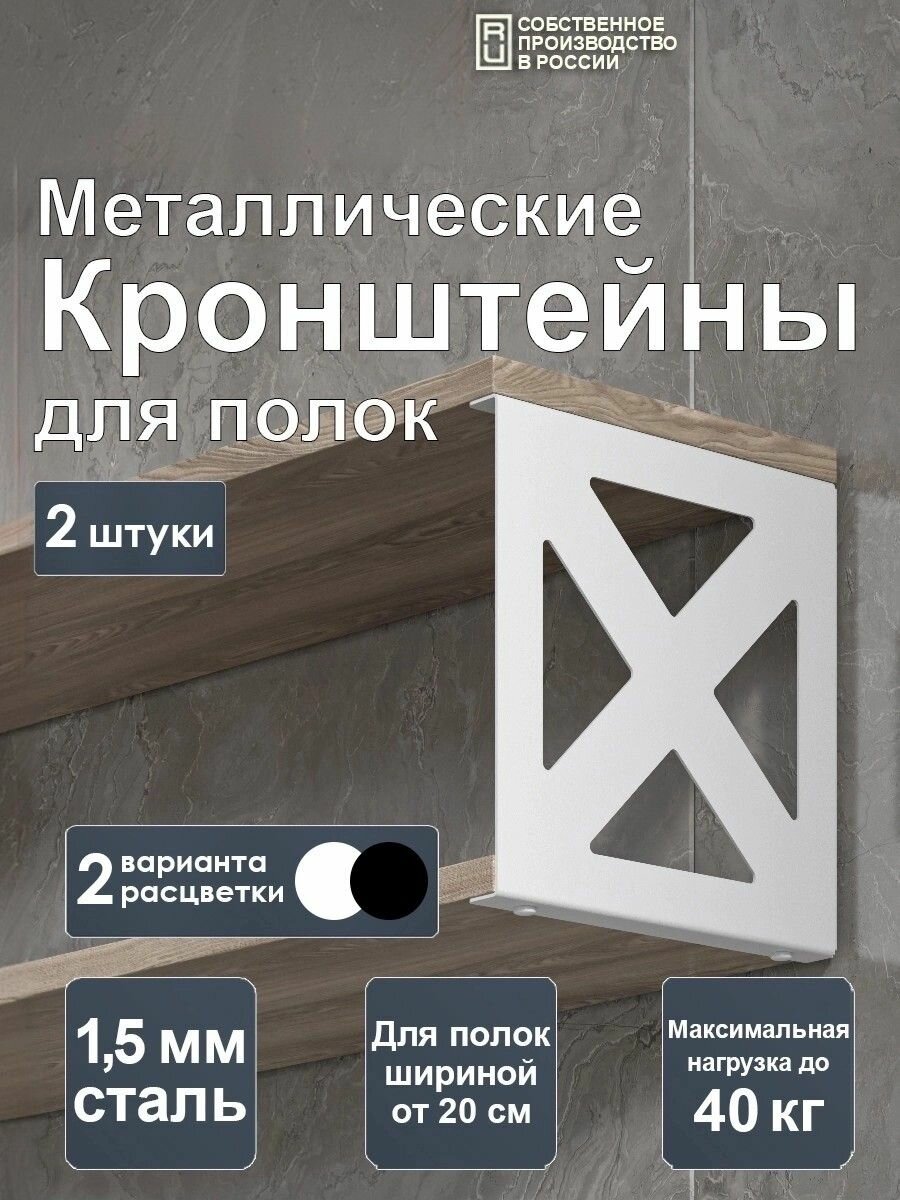 AGM Держатель для полки,40кг,2шт