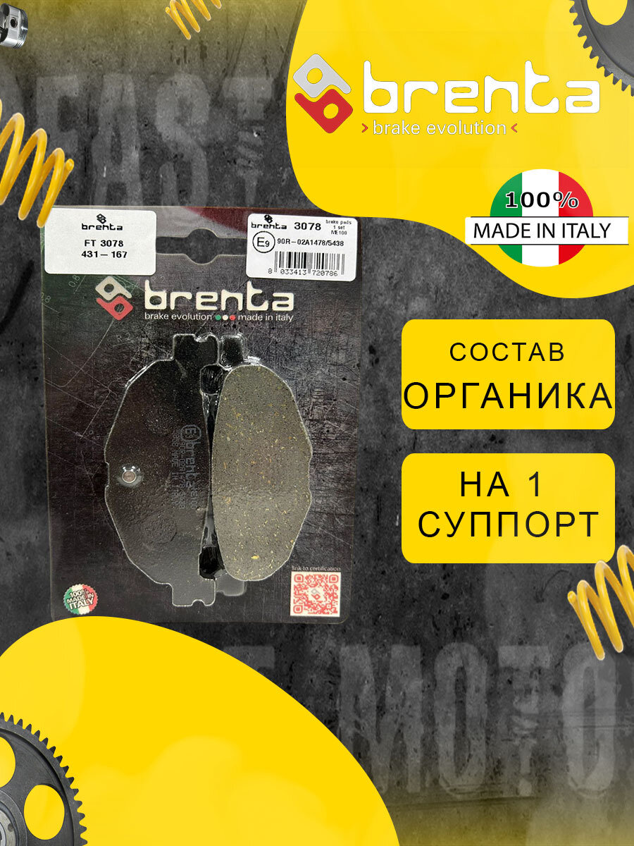 Тормозные колодки Brenta BR3078 (FT3078)